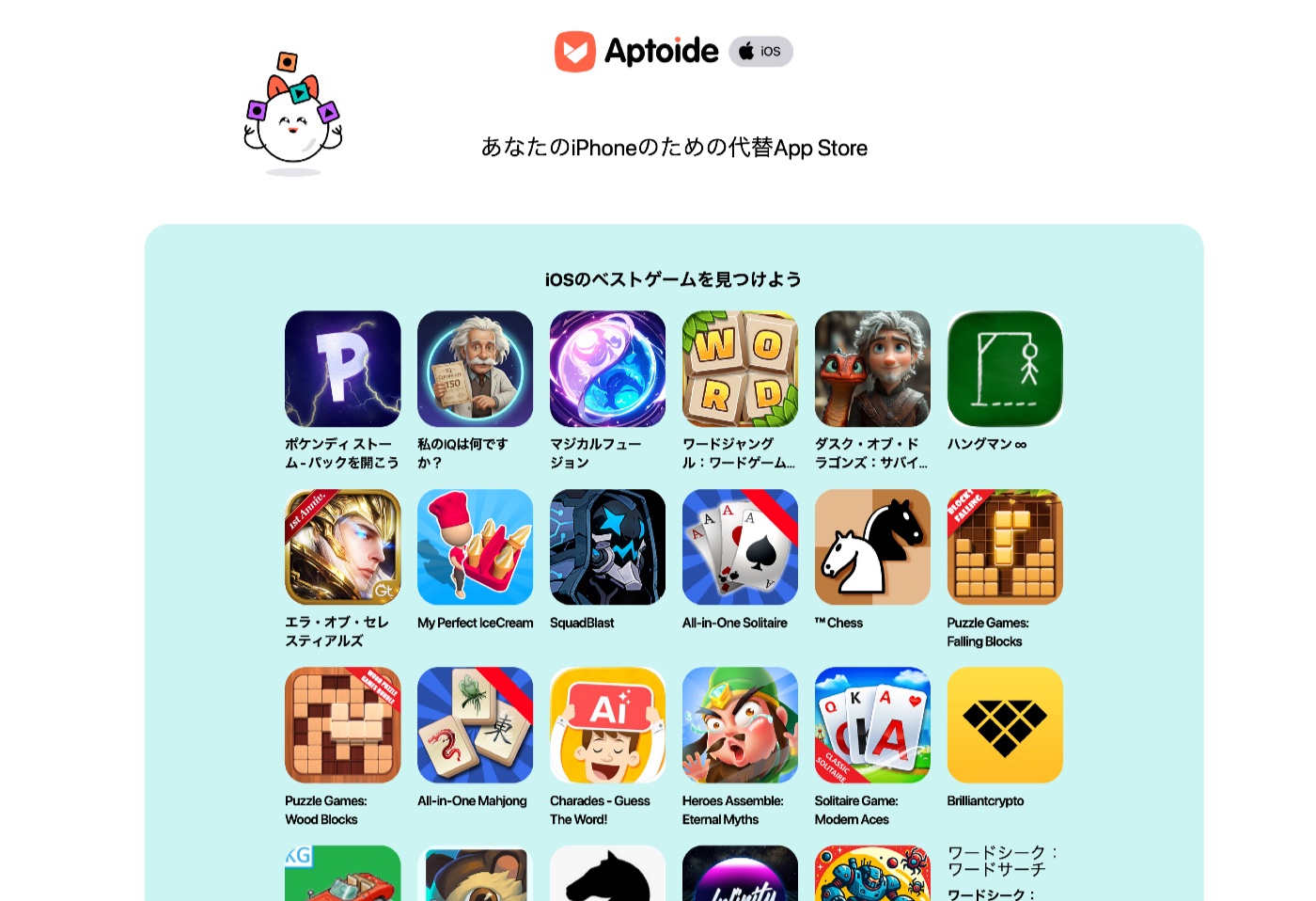 AppStore代替のアプリストア「AltStore PAL」と「Aptoide」の利用方法 | RingoBit(リンゴビット)